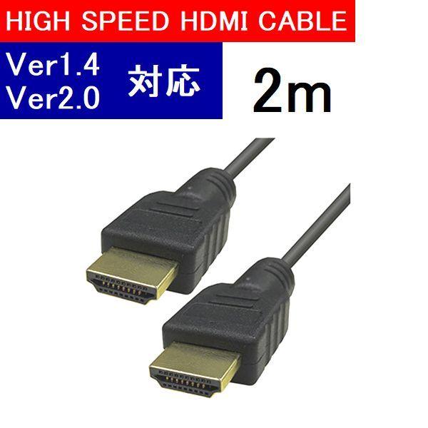 Lazos製 HDMIケーブル 2mバージョン2.0対応HIGH SPEED ケーブル■特徴・4K 60p対応でスポーツやゲーム視聴時の利用に適しています。・3重シールドと、金メッキプラグでデータの劣化を軽減します。・ダイナミック自動リップ...