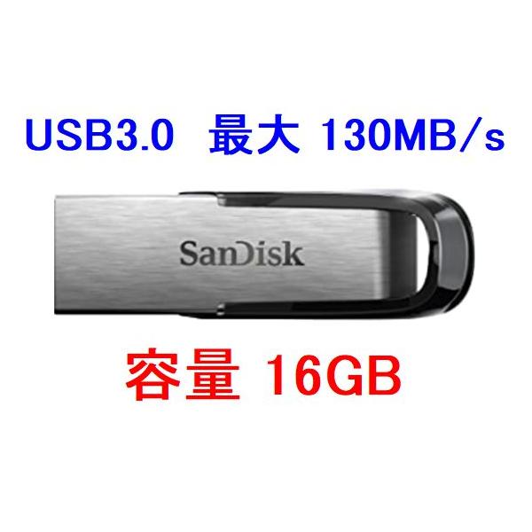 サンディスク製 USBフラッシュメモリー 16GB型番：SDCZ73-016G-G46■インターフェース：USB3.0■特徴・転送速度 最大 130MB/s■保証　当店による1年間保証■その他海外向けパッケージ製品です。メーカー都合により商...