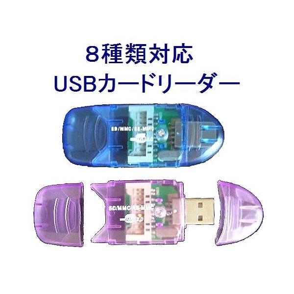 ★8種類のカードに対応(SDHCにも対応)SD/miniSD/MMC/MMCplus/RSmmc/MMCmobile/MMCmicro/microSD★小さい！便利！・メモリーを装着したままでUSBフラッシュメモリーみたいな使い方も！■主な...
