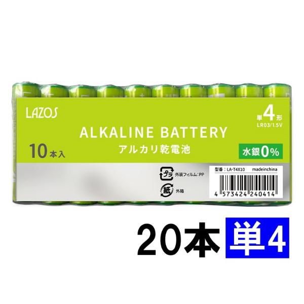 アルカリ乾電池 単4電池 20本LAZOSは日本の企業(リーダーメディアテクノ株式会社)のオリジナルブランドです。【用途】おもちゃ、リモコン、懐中電灯、ラジオ、防災グッズ、会社や学校の備品、備蓄用など、汎用的にご利用頂けます。【危険】・改造...