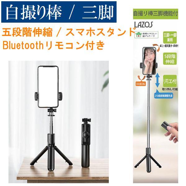 自撮り棒 (リモコン付き、三脚機能付き)約110gと非常に軽く、子供や女性でも楽にご利用頂けます。最小約183mmで持ち運びも邪魔にならないサイズ感です。最大約675mmの5段階設計でインカメラも見やすい距離感でご利用頂けます。自立する三脚...