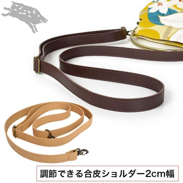 [商品説明]調節合皮ショルダー2cm巾単品販売※幅広でしっかりしているのでベンリーがま口「大」におすすめです。長さは最短約80cm〜最長約145cm一番短くして、全長約80cm(金具を含む）なので長めのトートバッグとして、肩にかけて使えます...