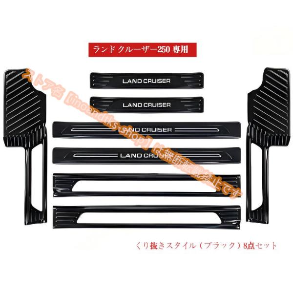 トヨタ新型 ランドクルーザー250 専用スカッフプレート サイドステップガード  内装カスタムパーツ 高品質ドアスカッフプレートガーニッシュアクセサリー適合車種：ランドクルーザー250 GDJ250W／TRJ250W型に対応します・年式：2...