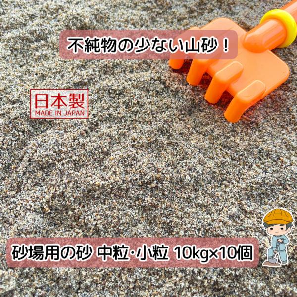 ＜キーワード＞安全 放射線量 計測 10kg 遊び場 あそび砂 すな すなあそび こども園 砂場遊びセット 外遊び グッズ サラサラ さらさら しっとり だんご ガーデン ガーデニング サンド セーフティ ランキング 山砂 とは 袋 ホーム...