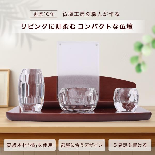 【商品名】ミニ仏壇 コンパクト モダン 小型 おしゃれ「天然木使用」手元供養 ペット仏壇 オープン ステージ 簡易仏壇 組み立て式【カラー】ブラウン、ベージュ【商品情報】・現代のライフスタイルに寄り添うモダンでシンプルなデザインのミニ仏壇。...