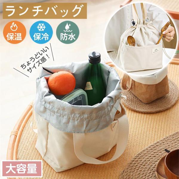 【素材】ランチバッグ表面は綿キャンバス製で、裏地には 3mm の断熱アルミ素材を使用し、保冷・保温効果に優れています。なめらかでシンプルな使い心地、お手入れも簡単です。【デザイン・容量】日常使いに便利なデザインで、口元が広く開くため出し入れ...