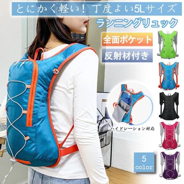 商品特長軽量コンパクトな 5L リュック。反射テープ付きで暗闇でも安心して使用できます。ハイドレーションパックの取り付けに対応し、チューブ穴と固定バックルを完備（ハイドレーション本体は付属しません）。背中は蒸れにくいメッシュ構造、撥水性生地...