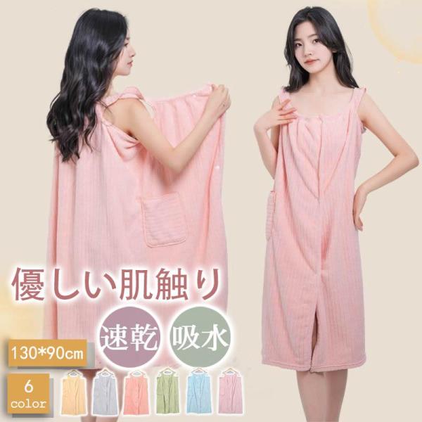 カラー：ピンク、パープル、グリーン、グレー、ブルー、イエローサイズ：130×90cm素材：綿、ポリエステル、その他生産国：中国商品説明ズレ落ちにくいワンピースタイプの着れるバスタオルです。お風呂上がりにさっとかぶるだけで簡単に水分を拭き取れ...