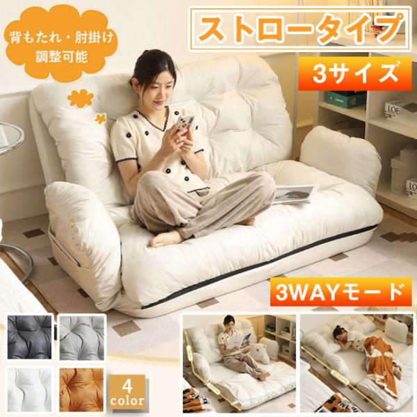 商品説明座椅子＆ベッド両用 充実の素材性能ポリエステル × ウレタン素材、弾力と柔らかさ両立。汚れに強く拭き掃除でお手入れ簡単、長く清潔に使用可。モダンデザイン インテリアに溶け込むシンプルおしゃれなモダンデザインは、北欧・ミニマル風など各...