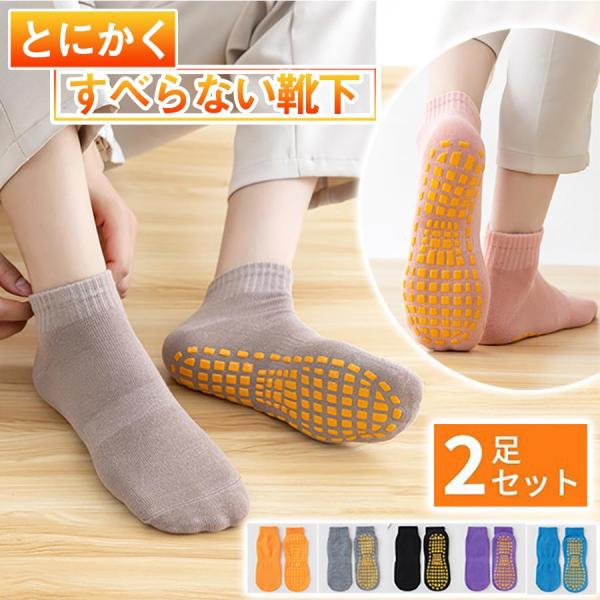 【滑り止めグリップソックス 2足セット】足裏全面にシリコン加工を施した「驚くほど滑りにくい」ソックス。底面の強力グリップが地面を確実に捉え、フローリングでも階段でも足元が安定。歩行はもちろん、スポーツシーンでも安心です。■ 万能シーン対応室...
