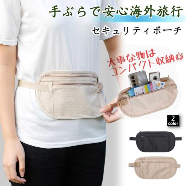 商品詳細:---------カラー：ブラック.ベージュ.ピンク---------■商品説明:■ 貴重品をしっかり守る安心ポーチ海外旅行や国内旅行、イベントなどでも安心。スキミング防止機能付きで、パスポートやカード、現金などの大切な貴重品を安...