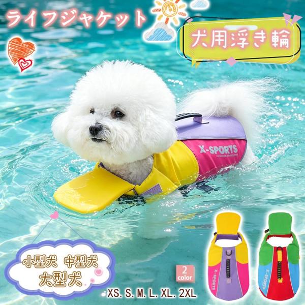特長あごのせ設計で頭部を安定して支えられます。反射サイドラインでわんちゃんの居場所を確認しやすいです。背中にリードを繋げられるDリングと人が掴める持ち手付きで緊急時にも安心です。首元は調節可能なベルクロとしっかり留まるバックル方式です。仕様...