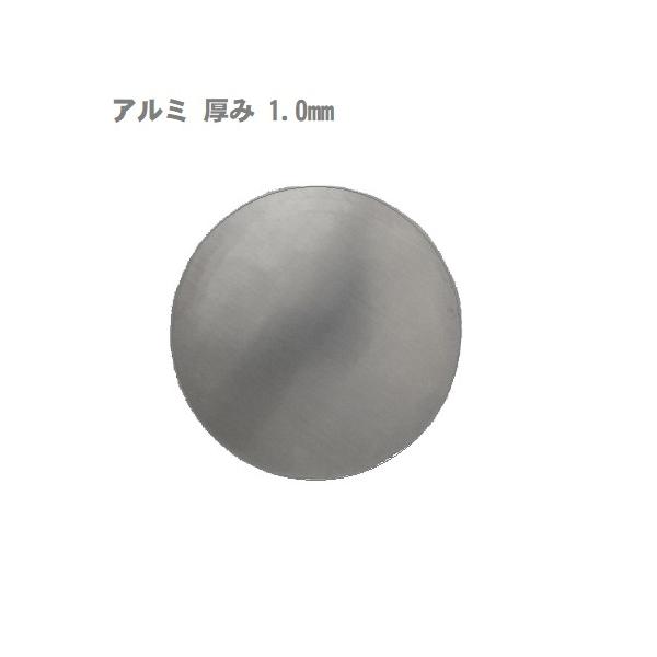 【発売日：2021年10月04日】面は磨いてあります。アルミ A5052サイズ 円形 Φ190mm板厚  1.0mm重さ 約78gキーワード：DIY 材料 工作 アルミ 板　平板 円形 丸　厚み　1.0mm