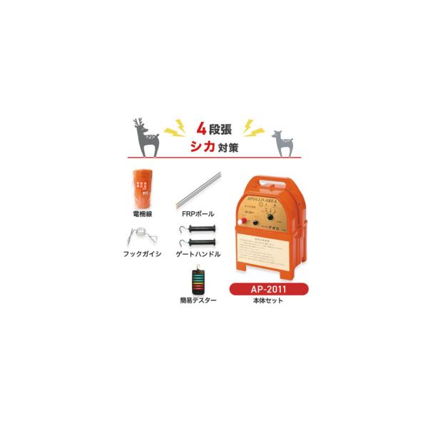 ○本体＋周囲100m×4段張の支柱や電線がセットになった商品です。周囲100mの敷地におけるシカ対策におすすめのセットです。○本体1台あたりの最大電線長は3000ｍです。※設置条件により異なります。○ 単一アルカリ乾電池×8本（別売）または...