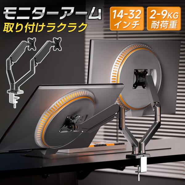 商品仕様■対応モニターサイズ：14〜32インチ■耐荷重：2〜9kg（各アーム）■前後スライド：0〜530mm■高さ調整：110〜415mm■可動範囲：305mm■ チルト角度：-45°〜+90°■回転角度：360°■取付方法：クランプ式 /...