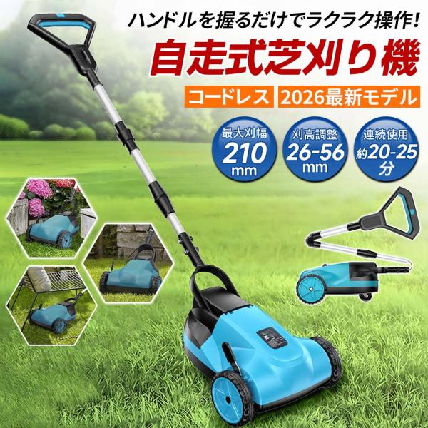 【製品仕様】刈込幅：210mm刈込高さ：26〜56mm回転数：6,500rpm連続作業時間：約20〜25分（3.0Ahバッテリー使用時）作業面積（目安）：約50〜60坪本体サイズ：35×39×150cm本体重量：約5.5kg（バッテリー除く...