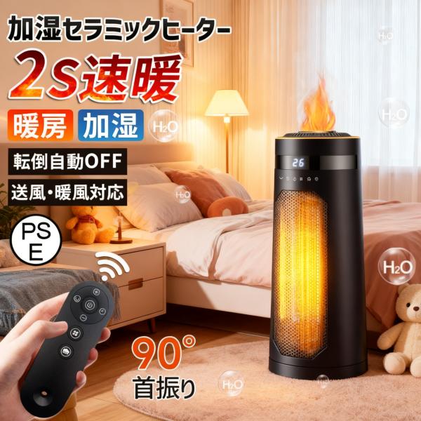 製品名：加湿セラミックヒーター定格電圧：110V定格消費電力：1500W製品の特徴：霧化加湿段階調節：3段階調整可能タイマー機能：12時間サイズ：195x190x360mm操作方式:リモコン / タッチ操作m【キーワード】セラミックヒーター...