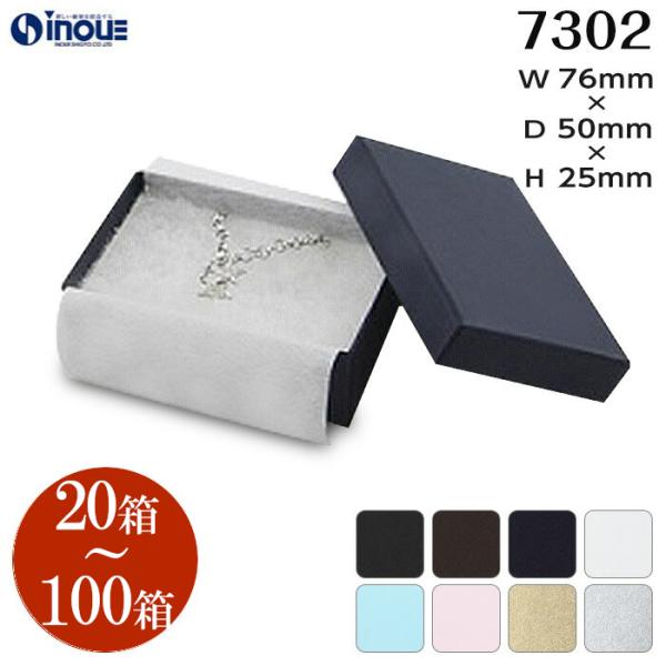 【商品名】綿と包み紙付 ギフトボックス 長方形 おしゃれ 紙箱 ネックレス ラッピング リング ジュエリー 20箱 7302 76×50×25小さいサイズ(小、小さめ、ミニ)から大きいサイズ(大きめ)までご用意したおしゃれなギフトボックス(...