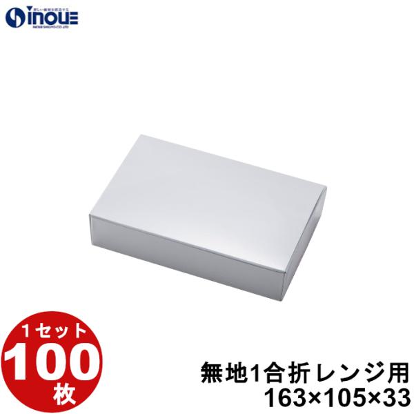 テイクアウト 弁当 紙箱 レンジ用 無地