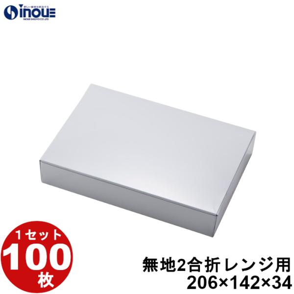 テイクアウト 弁当 紙箱 レンジ用 無地