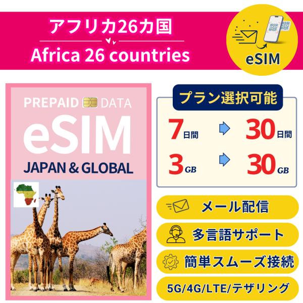 ■ eSIMメリット・ 旅行・出張・ビジネスに最適・無料配送、早速商品メール配信・5G対応 / 4G LTE高速通信・豊富なデータプラン・即時発行＆即利用OK・１回の設定でそのまま世界利用も・紛失・破損心配なし・サポートは多言語対応で安心（...