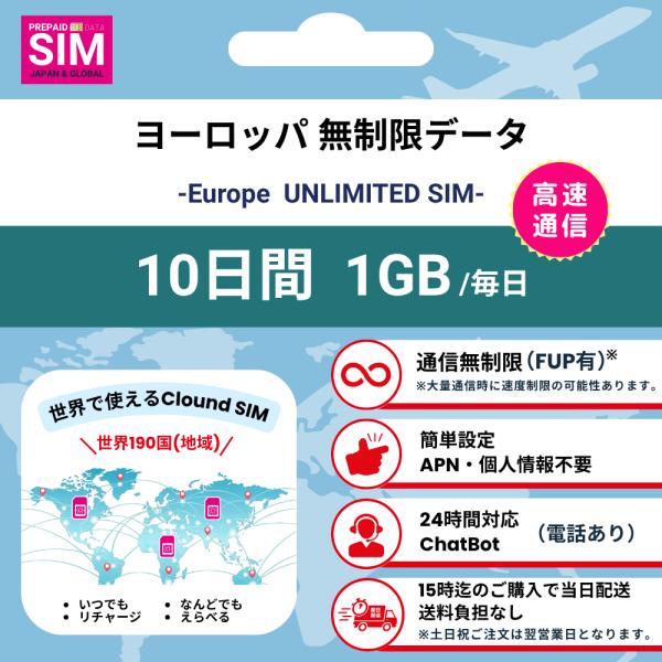 【発売日：2025年02月21日】★【送料無料・登録不要】ヨーロッパプリペイドSIMカード｜無制限データ通信★旅行・出張・一時帰国に最適！空港で探す手間なし。面倒な登録や契約も不要、端末に挿すだけですぐ使えます！■ おすすめポイント・ 登録...
