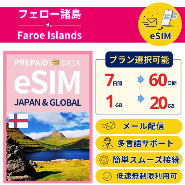 通信キャリア： Vodafone Faroe Islandsデータプランの詳細：DATA通信のみ（５G/４G/LTE→全て実装！）テザリング：ありIPアドレス：海外ローミング利用制限後DATA通信速度：データ通信終了(追加購入可能）<...