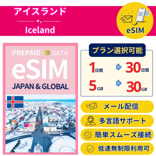 ■ 主な特徴・メリット・ 旅行・出張・ビジネスに最適・無料配送、早速商品メール配信・5G対応 / 4G LTE高速通信・豊富なデータプラン・即時発行＆即利用OK・無制限プランあり（またはデータ容量別プラン）・１回の設定でそのまま世界利用も・...