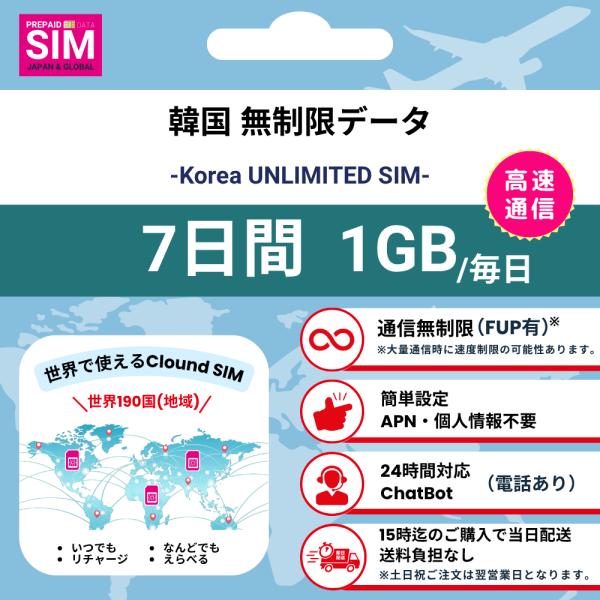 【発売日：2025年02月21日】★【送料無料・登録不要】韓国プリペイドSIMカード｜無制限データ通信★旅行・出張・一時帰国に最適！空港で探す手間なし。面倒な登録や契約も不要、端末に挿すだけですぐ使えます！■ おすすめポイント・ 登録・開通...