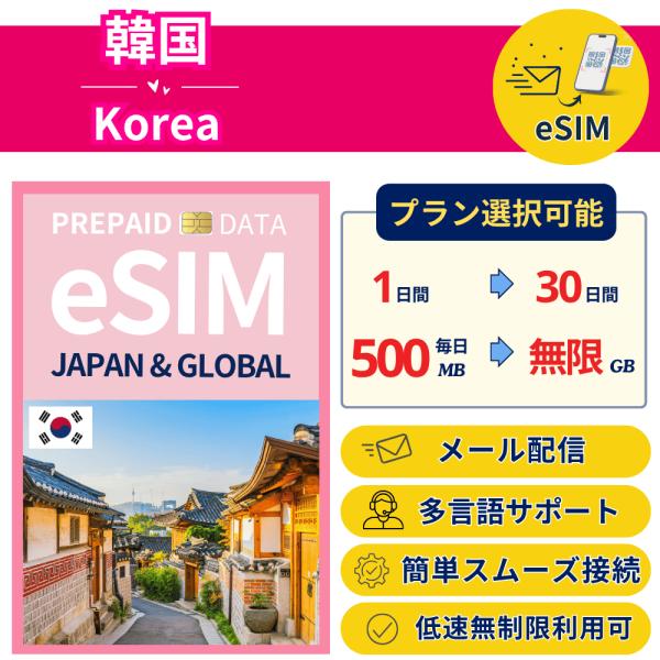 **あのコンビニにおいてある「JAPAN&amp;GLOBALeSIM」だから安心！全国5000か所以上で販売中！**■ 主な特徴・メリット・ 旅行・出張・ビジネスに最適・無料配送、早速商品メール配信・5G対応 / 4G LTE高速通信・豊...