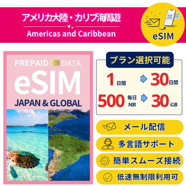 ■ eSIMメリット・ 旅行・出張・ビジネスに最適・無料配送、早速商品メール配信・5G対応 / 4G LTE高速通信・豊富なデータプラン・即時発行＆即利用OK・無制限プランあり（またはデータ容量別プラン）・１回の設定でそのまま世界利用も・紛...