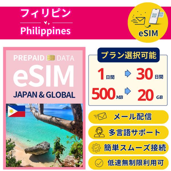 ■ 主な特徴・メリット・ 旅行・出張・ビジネスに最適・無料配送、早速商品メール配信・5G対応 / 4G LTE高速通信・豊富なデータプラン・即時発行＆即利用OK・無制限プランあり（またはデータ容量別プラン）・１回の設定でそのまま世界利用も・...