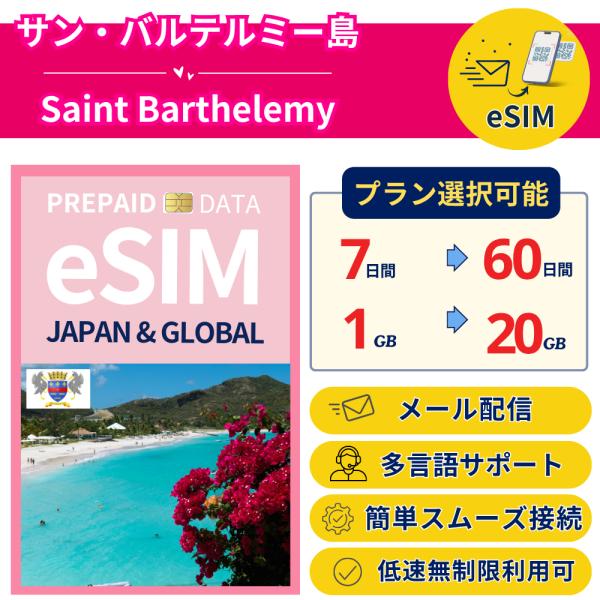 ■ 主な特徴・メリット・ 旅行・出張・ビジネスに最適・無料配送、早速商品メール配信・5G対応 / 4G LTE高速通信・豊富なデータプラン・即時発行＆即利用OK・無制限プランあり（またはデータ容量別プラン）・１回の設定でそのまま世界利用も・...