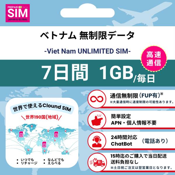 【発売日：2025年02月21日】★【送料無料・登録不要】ベトナムプリペイドSIMカード｜無制限データ通信★旅行・出張・一時帰国に最適！空港で探す手間なし。面倒な登録や契約も不要、端末に挿すだけですぐ使えます！■ おすすめポイント・ 登録・...