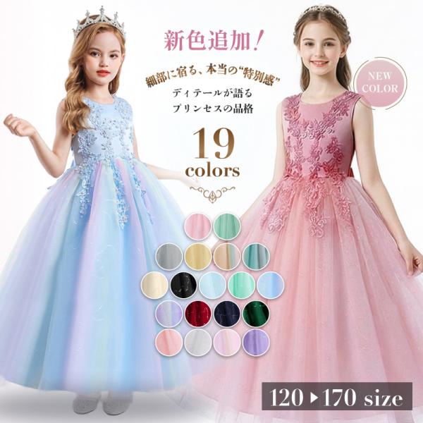 キッズドレス 子どもドレス こども ロング 高級ドレス 上品スタイル 高級感たっぷりの刺繍入りドレス♪プリンセスのようなドレスは、 輝きたい特別なステージにぴったり。 襟元は、深すぎない開きが上品なラウンドネック。裏地とレース生地の絶妙な丈...