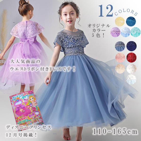 ドレス 子供 発表会 ピアノ 子供ドレス 結婚式 袖あり キッズドレス コンクール フォーマル フラワーガール シャンパン 水色 サックス 紫 パープル 白 グレー ピンク レッド 赤 ブルー ホワイト 当日発送 優良発送・ 発表会や、コン...