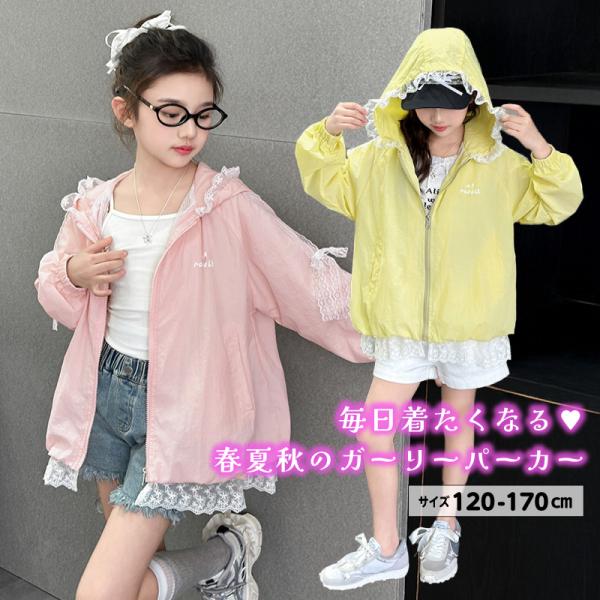 【デザイン】  可愛いワンポイント刺繍と、フード・袖・裾にたっぷりのフリルレースをあしらった、女の子のためのガーリーパーカー。袖には小さなリボンもついて細部までこだわり満載。ふんわり広がるシルエットで、春・夏・秋のコーデを華やかに彩ります。...