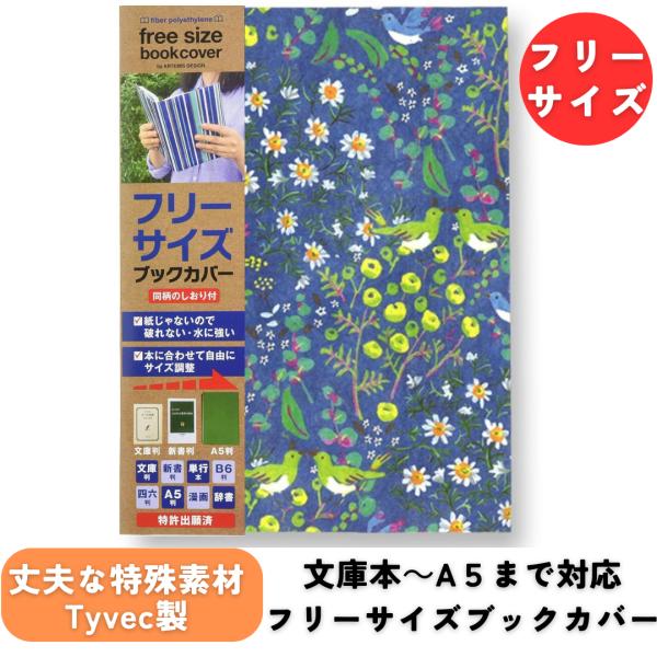 お手持ちの本にあわせて折っていくだけで、様々なサイズの本にぴたりとフィットするブックカバーが完成します。主な本のサイズには折れ筋やガイドの線が入っており大変折りやすくなっています。別の本に付け替えたいときも外して折り直すだけなのでとても簡単...