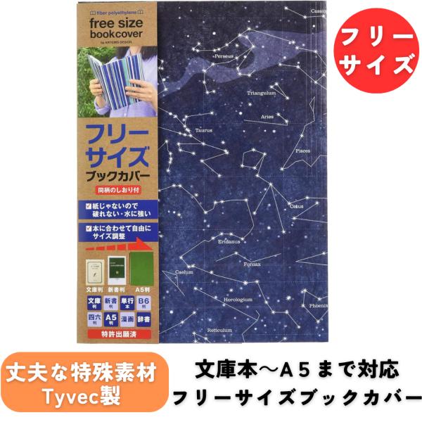 お手持ちの本にあわせて折っていくだけで、様々なサイズの本にぴたりとフィットするブックカバーが完成します。主な本のサイズには折れ筋やガイドの線が入っており大変折りやすくなっています。別の本に付け替えたいときも外して折り直すだけなのでとても簡単...