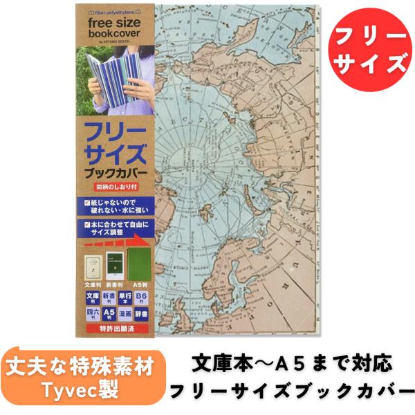 お手持ちの本にあわせて折っていくだけで、様々なサイズの本にぴたりとフィットするブックカバーが完成します。主な本のサイズには折れ筋やガイドの線が入っており大変折りやすくなっています。別の本に付け替えたいときも外して折り直すだけなのでとても簡単...