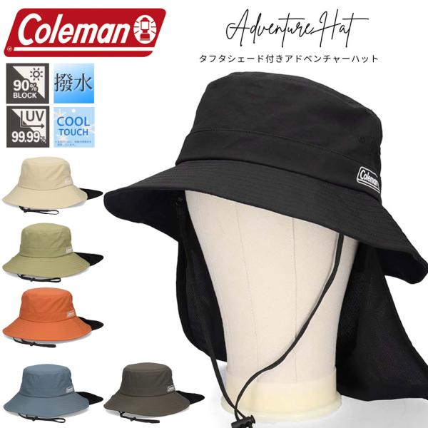【ブランド】コールマン / Coleman【スタイル】タフタシェード付き アドベンチャーハット / 187-0045【カラー】ブラック / ベージュ / カーキ / オレンジ / ブルー / チャコール【サイズ】 58cm / つば長さ：約...