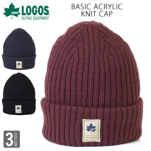 【ブランド】LOGOS　/ ロゴス【スタイル】BASIC ACRYLIC KNIT CAP / ベーシック アクリル ニットキャップ【サイズ】ワンサイズ (男女兼用)【素材】アクリル100%■国内代理店商品●送料無料はネコポス(追跡番号付き...