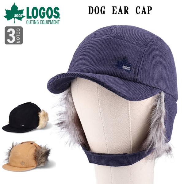 【ブランド】LOGOS　/ ロゴス【スタイル】DOG EAR CAP / ドックイヤーキャップ / LS6P204Z【サイズ】約57cm〜59cm 【素材】コットン100% / ボア部分 アクリル ポリエステル■手洗い可能(洗濯後は形を整え...