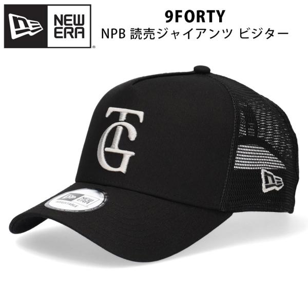【ブランド名】ニューエラ / NEW ERA【商品名】9FORTY A-Frame トラッカー 読売ジャイアンツ ビジター TG【カラー】ブラック / 14524971【サイズ】調節可能 約56.8〜60.6cm【素材】ポリエステル【原産国...