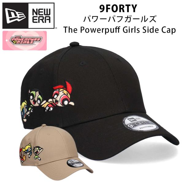 【ブランド】ニューエラ / NEW ERA【スタイル】9FORTY パワーパフガールズ サイドロゴ キャップ 【カラー】ブラック(14867697) / アッシュ(14867698)【サイズ】調節可能 約56.8〜60.6cm 【素材】本体...