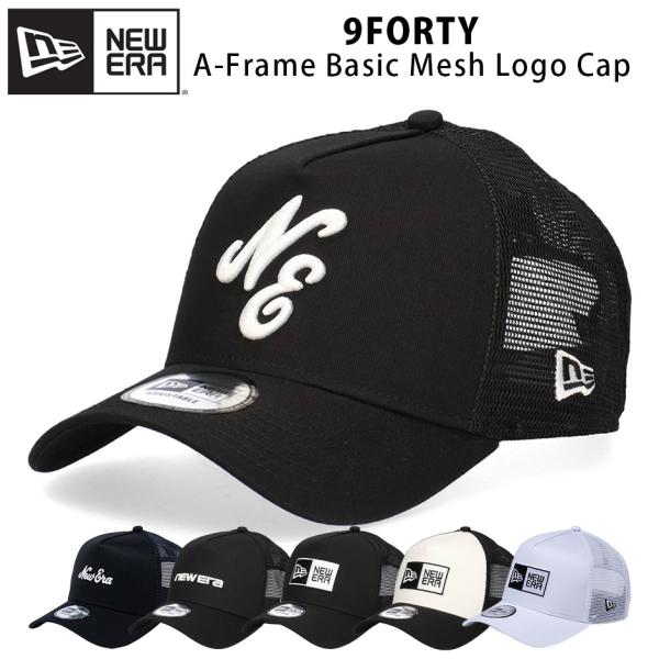 【ブランド】ニューエラ / NEW ERA【スタイル】 9FORTY A-Frame ベーシック メッシュ キャップ【カラー】 ・クラシックロゴ / 14524995 ・ハンドライティングロゴ / 14524994・ブラックロゴ / 149...