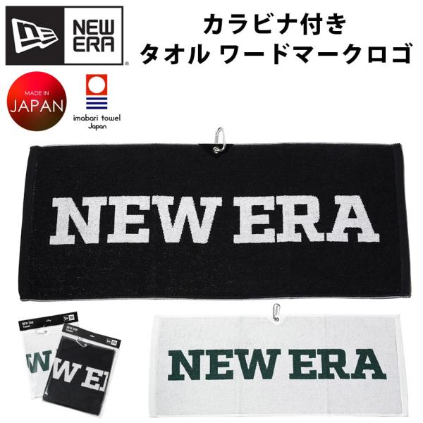 【ブランド名】ニューエラ / NEW ERA【商品名】カラビナ付き タオル ワードマークロゴ 【カラー】ブラック(14110169) / ホワイト(13517844)【サイズ】横：80cm / 縦：34cm※表記サイズより、多少の誤差がある...