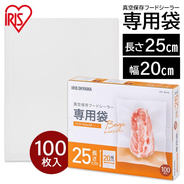 ■商品サイズ（cm）幅約20×長さ約25■内容量100枚■重量約921g■耐熱温度100度■耐冷温度-30度■材質ナイロン、ポリエチレン真空保存フードシーラーの専用袋です。たっぷり使える100枚入り。空気に触れないようにすることで食品の品質...