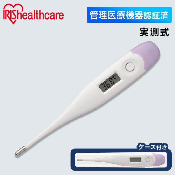 （検索用：脇下体温計  脇下 実測式体温計 電子体温計 熱 脇の下 体温 風邪 お熱 ねつ たいおん 医療機器認証 管理医療機器 オートパワーオフ お知らせブザー 収納ケース 体温計 脇 実測式 4967576682671）