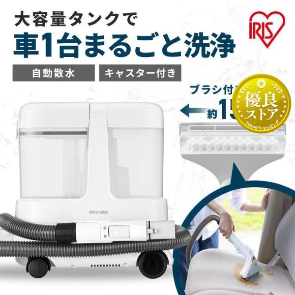 IRIS OHYAMA リンサークリーナー 車 カーペットクリーナー IRIS OHYAMA リンサークリーナー 車 カーペットクリーナー